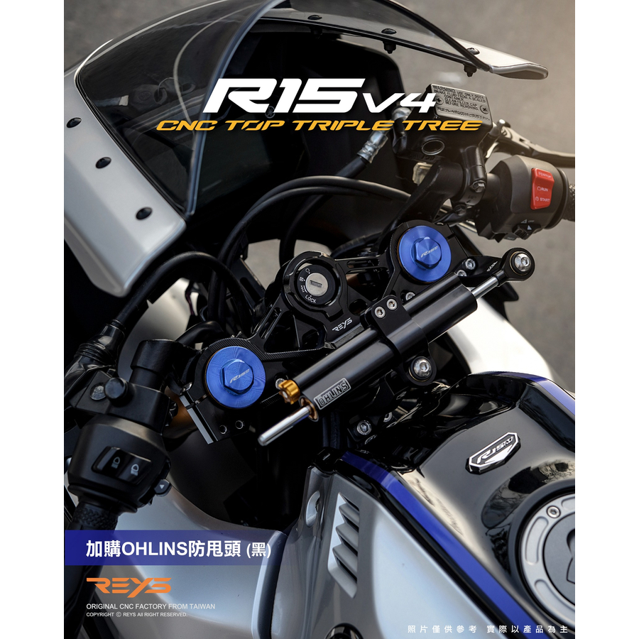 《新展車業》REYS R15V4 CNC三角台 防甩頭座 OHLINS防甩頭 改裝防甩頭 R15M R15改裝 三角台 | 蝦皮購物