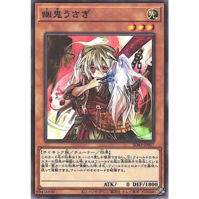 【卡の家】遊戲王 SD43-JP017 QCTB-JP053 TT02-JPB10 幽鬼兔 (普卡/普鑽) 隨機出貨 | 蝦皮購物