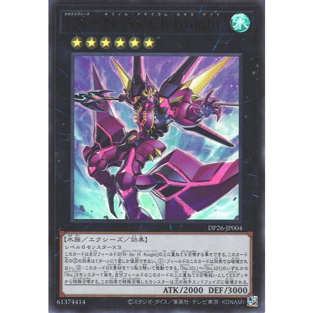 【小夫妻】遊戲王 DP26-JP004 CX－N・As・Ch Knight CX墮者庇蔭混沌騎士 (金亮) | 蝦皮購物