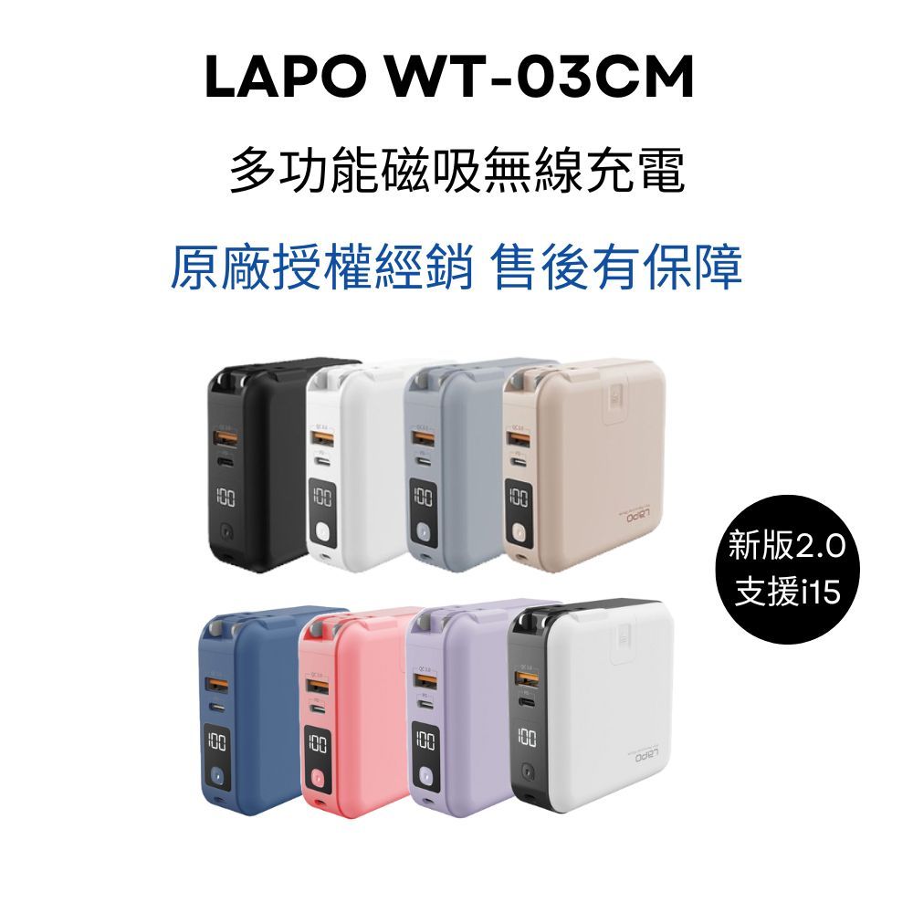 【LAPO】新版2.0 現貨免運! 原廠授權經銷 WT-03CM 快充磁吸無線充電行動電源_享新客折價卷$100 | 蝦皮購物
