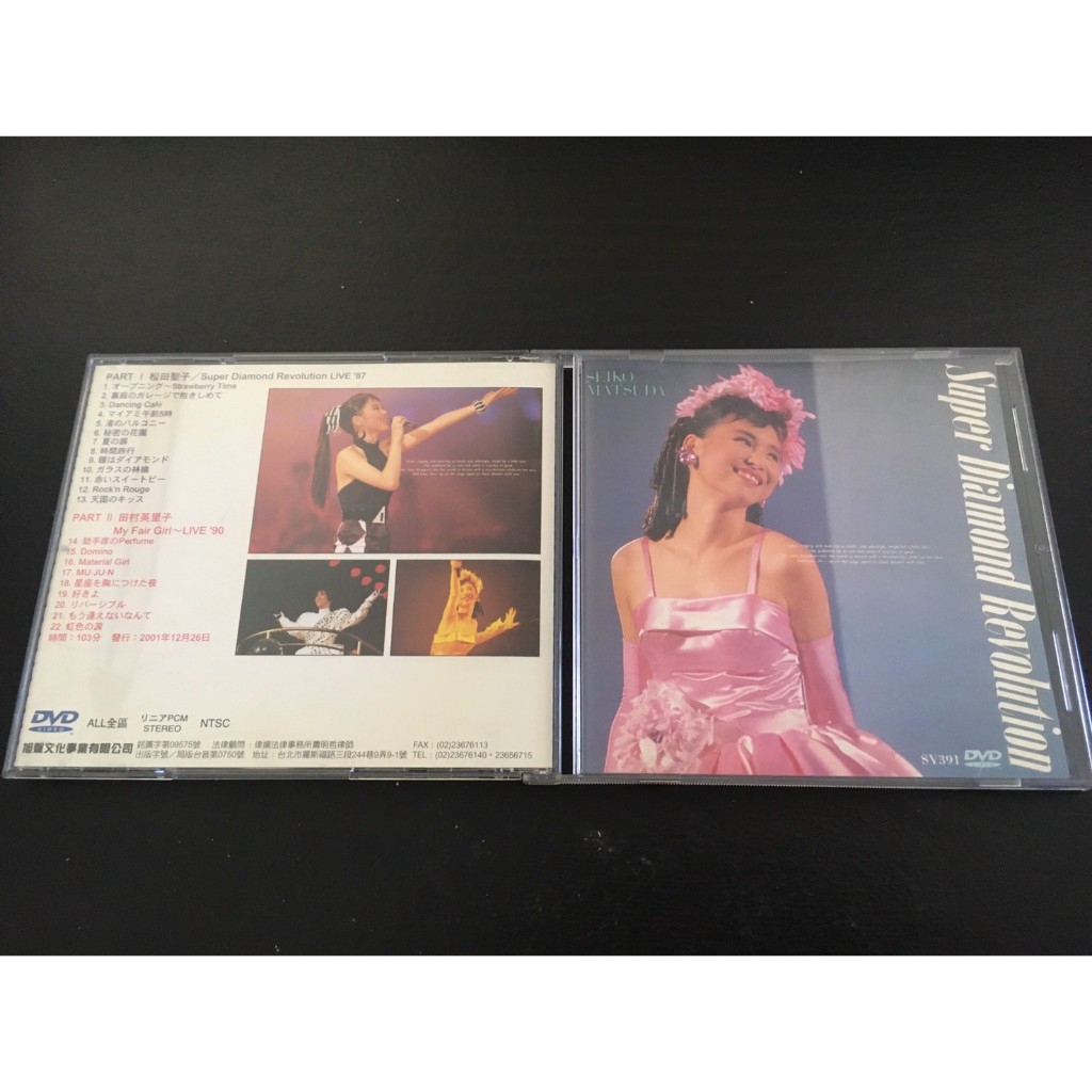 ｜環大回收｜二手｜AL5｜DVD｜【松田聖子 田村英里子 90 MY FAIR GIRL】中古光碟 | 蝦皮購物