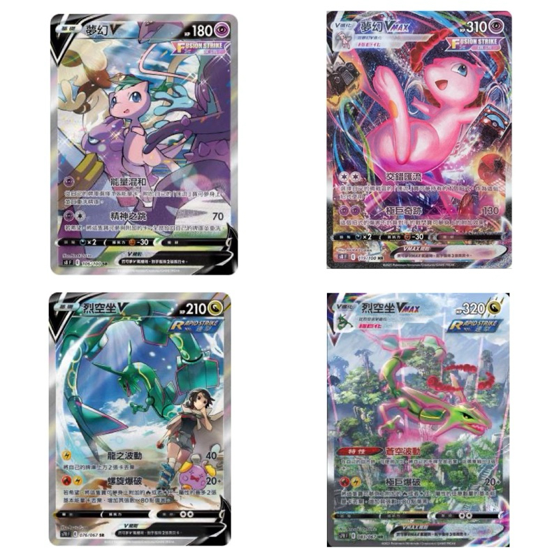 寶可夢PTCG中文版 匯流藝術 蒼天烈流 烈空座、夢幻 異圖 SR HR | 蝦皮購物