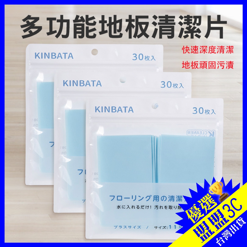 【日本kinbata｜30片裝】地板清潔片 多效清潔清香 家用清潔劑 清潔神器 拖地用 清潔打掃 拖地 洗地板 | 蝦皮購物
