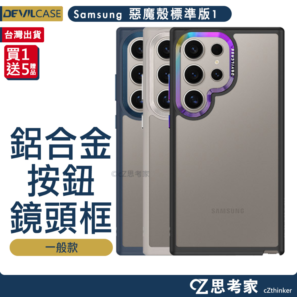 DEVILCASE 惡魔殼 S25 S24 Ultra Plus Samsung 25 手機殼 防摔殼 保護殼 惡魔盾 | 蝦皮購物