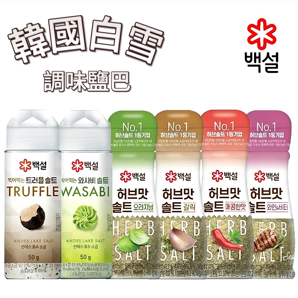 【首爾先生mrseoul】韓國CJ 白雪牌 調味鹽 40g (牛排.原味.辣味.蒜味.黑松露.芥末) | 蝦皮購物