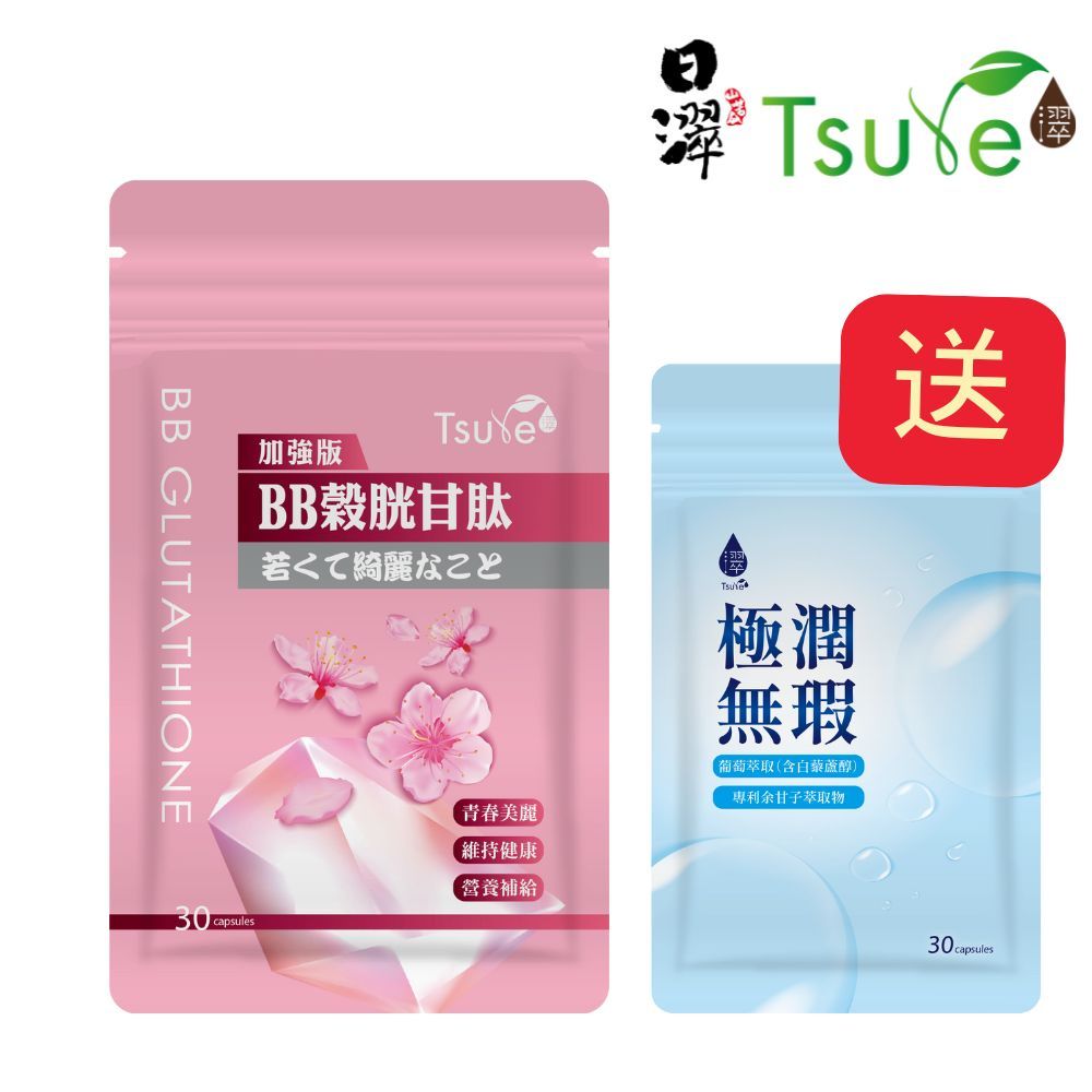 【日濢Tsuie】加強版 BB榖胱甘肽(30顆/包)買就送極潤無暇30顆/包 補鐵好氣色 爆水極潤 | 蝦皮購物