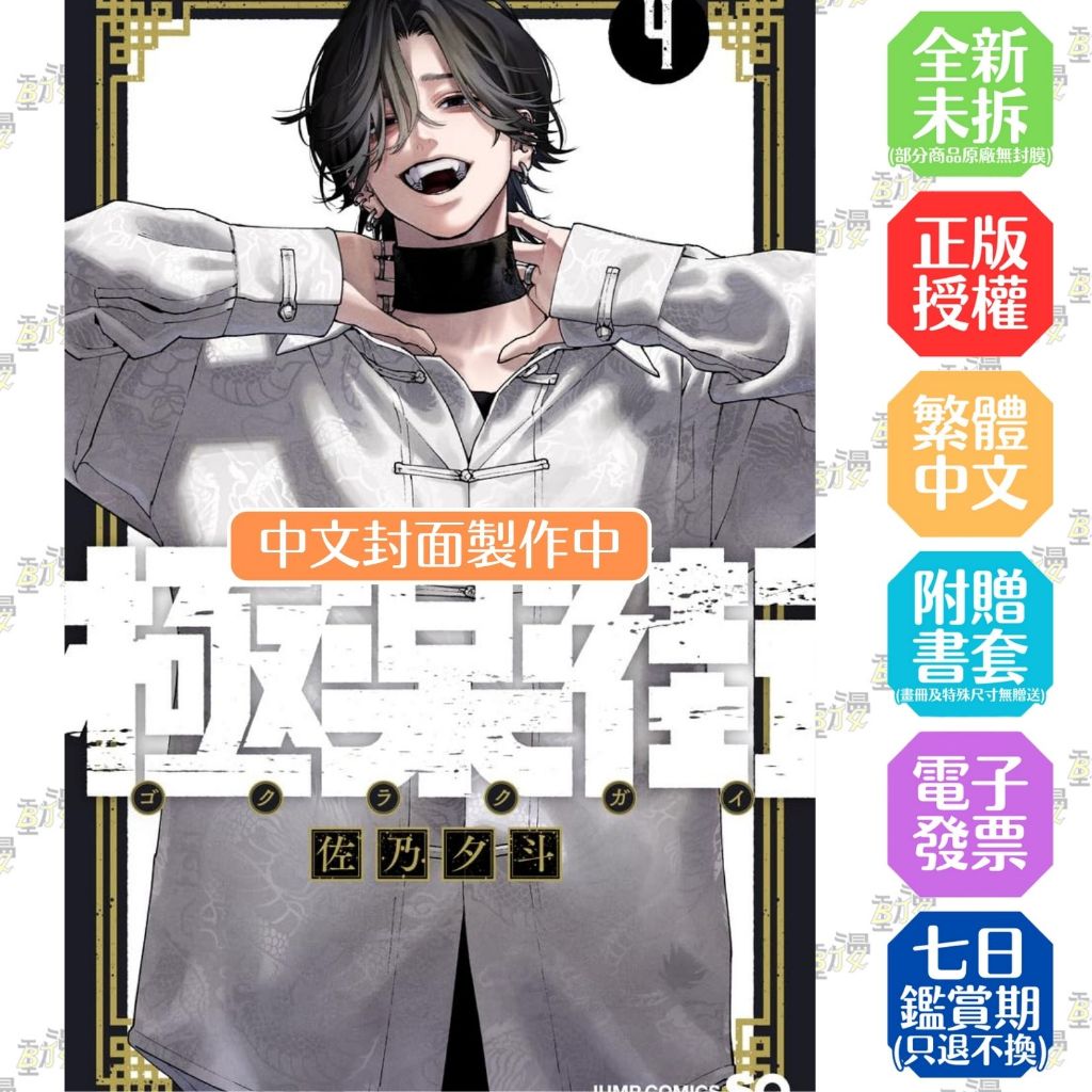 極樂街 1-3+4《特裝版》│贈書套│佐乃夕斗│尖端漫畫│BJ4動漫 | 蝦皮購物