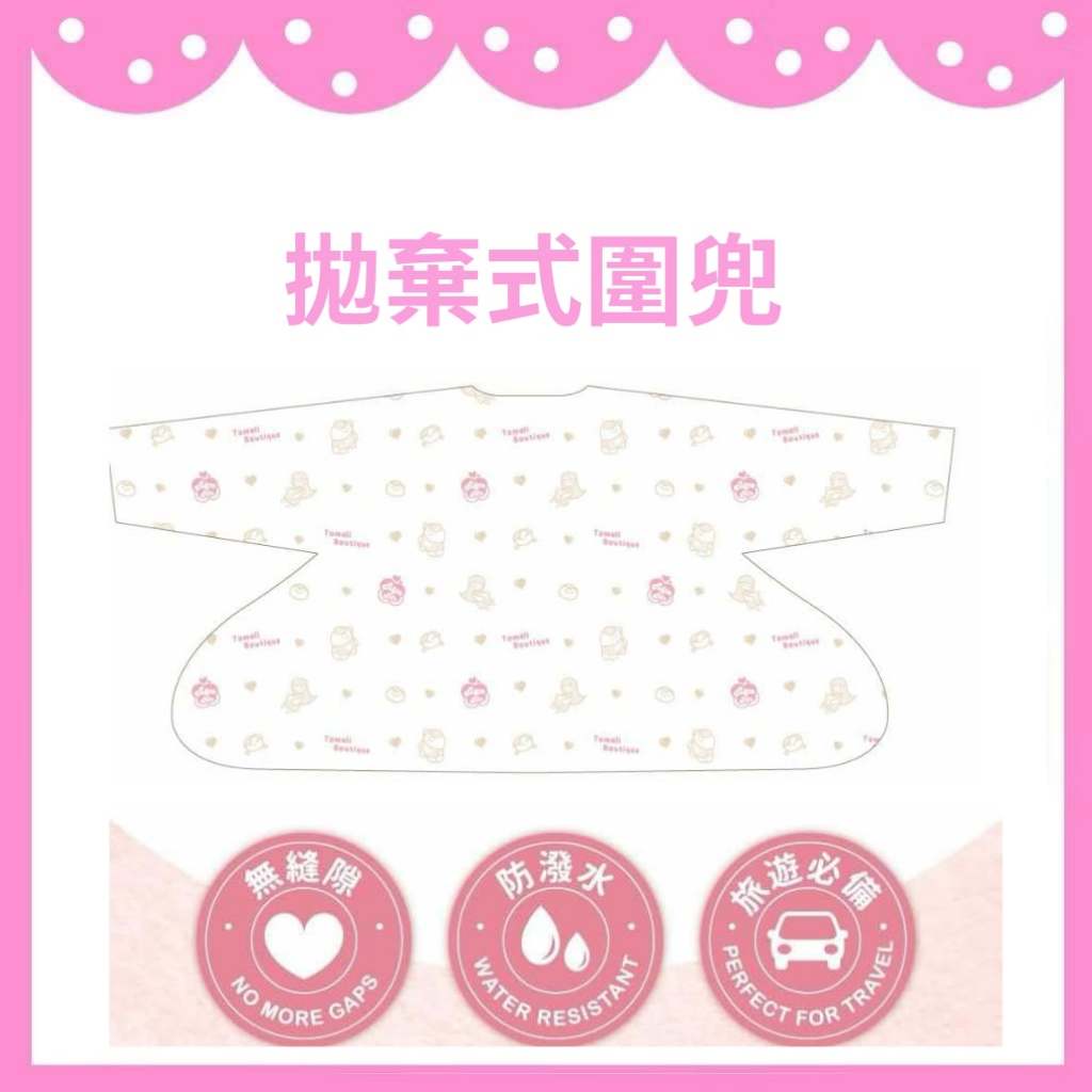 台灣公司貨 朶玫黎 Tomali Boutique 拋棄式圍兜 (單件入/袋) 寶寶外食好物 | 蝦皮購物