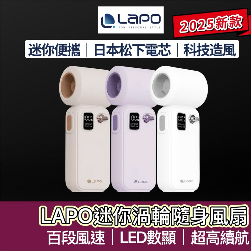 【購狂生活】LaPO迷你渦輪隨身高速風扇 LF-02 手持風扇 充電風扇 Lapo隨行風扇 小風扇 數顯風扇 降溫風扇 | 蝦皮購物