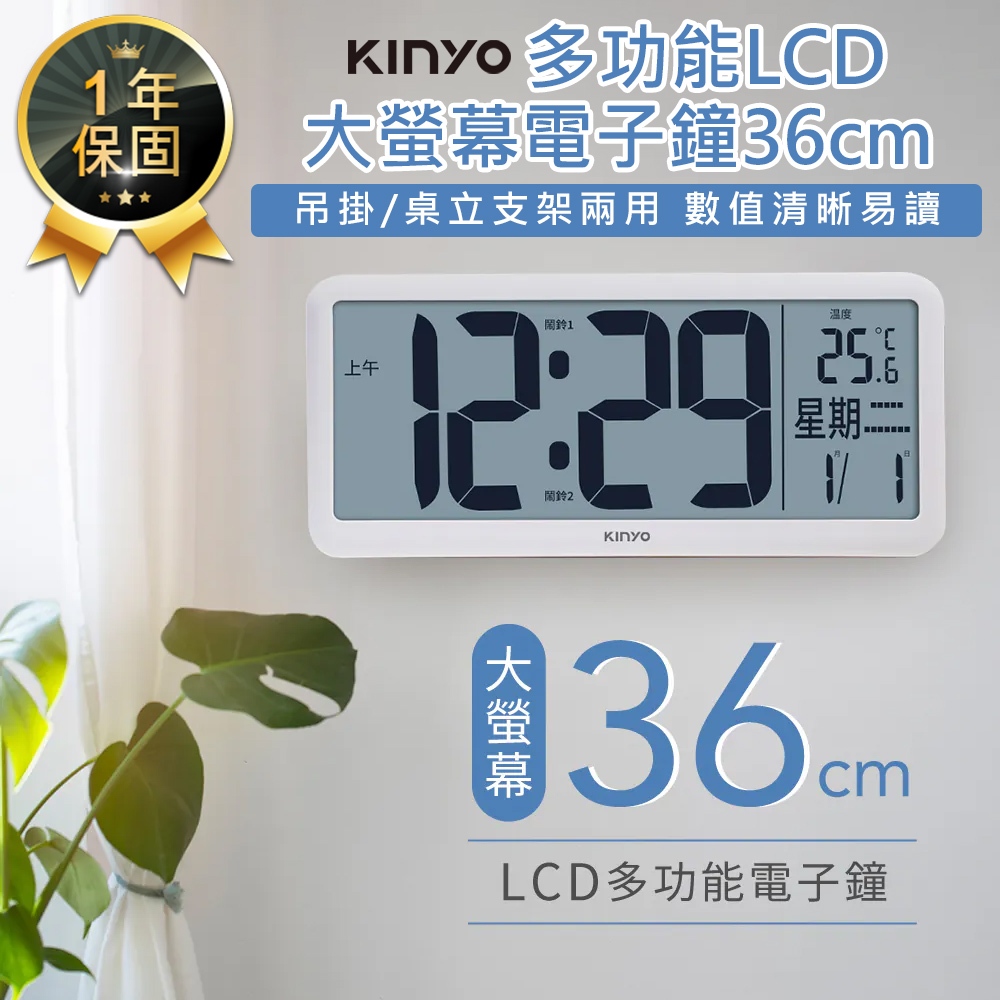 【KINYO 36cm多功能LCD大螢幕電子鐘 TD-3020】桌立電子鐘 壁掛電子鐘 電子時鐘 電子鬧鐘 數字電子鐘 | 蝦皮購物
