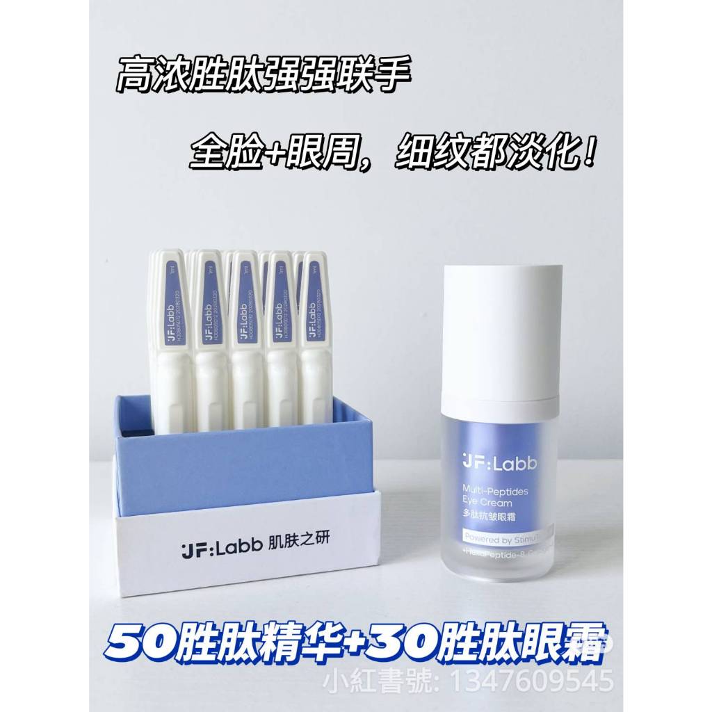 【Dr.jeff推薦】JF LABB/肌膚之研50胜肽次拋抗皺精華 30胜肽眼霜 橡皮檫精華 煙酰胺三維平衡精華 | 蝦皮購物