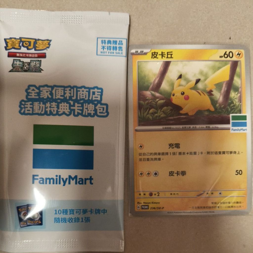 ptcg 寶可夢 中文版 全家 特典卡包 全家限定 皮卡丘 236/sv-p. 特卡 特典卡 pr | 蝦皮購物
