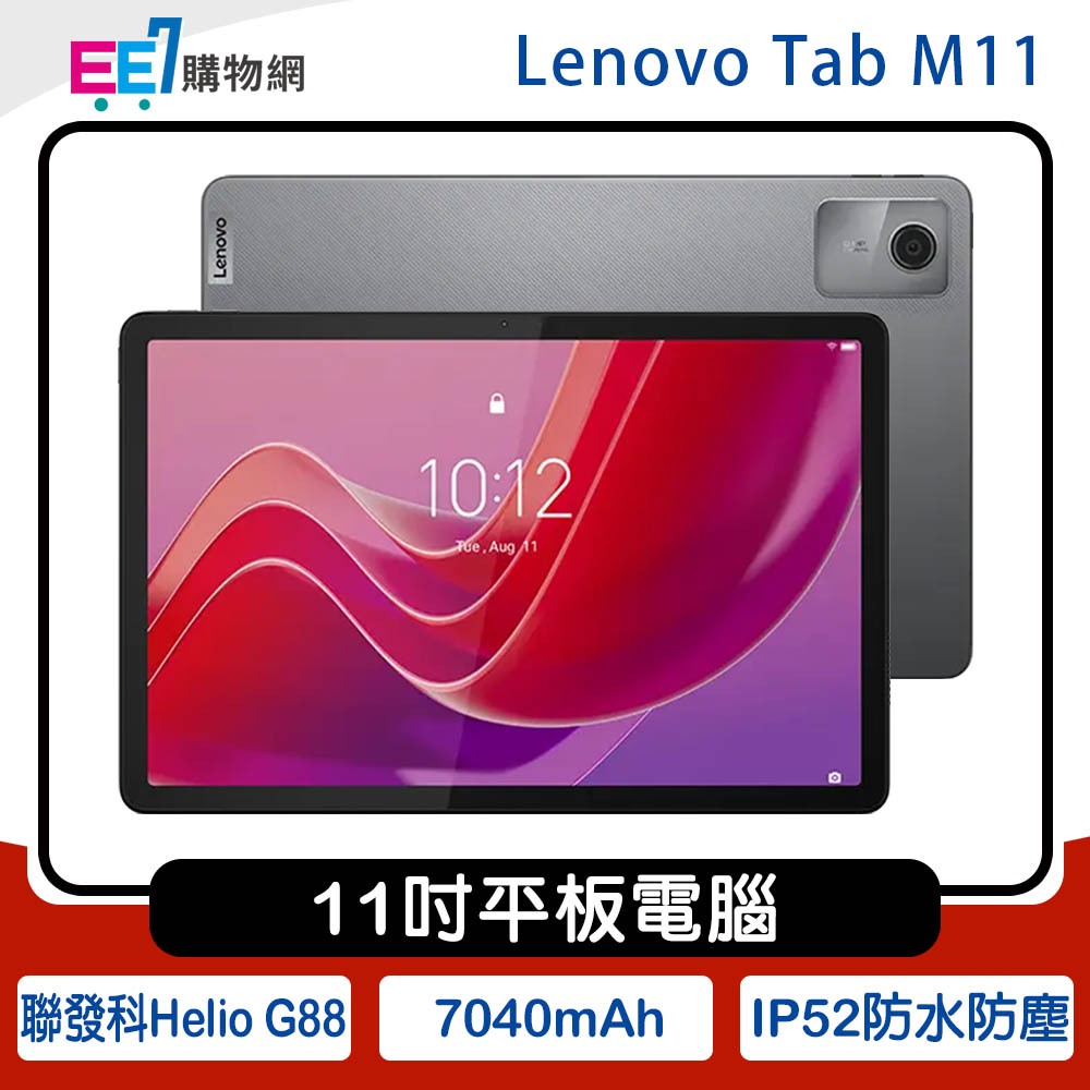 Lenovo Tab M11 TB330XU (8G/128G) 11吋平板~送三折皮套+玻璃保貼 | 蝦皮購物