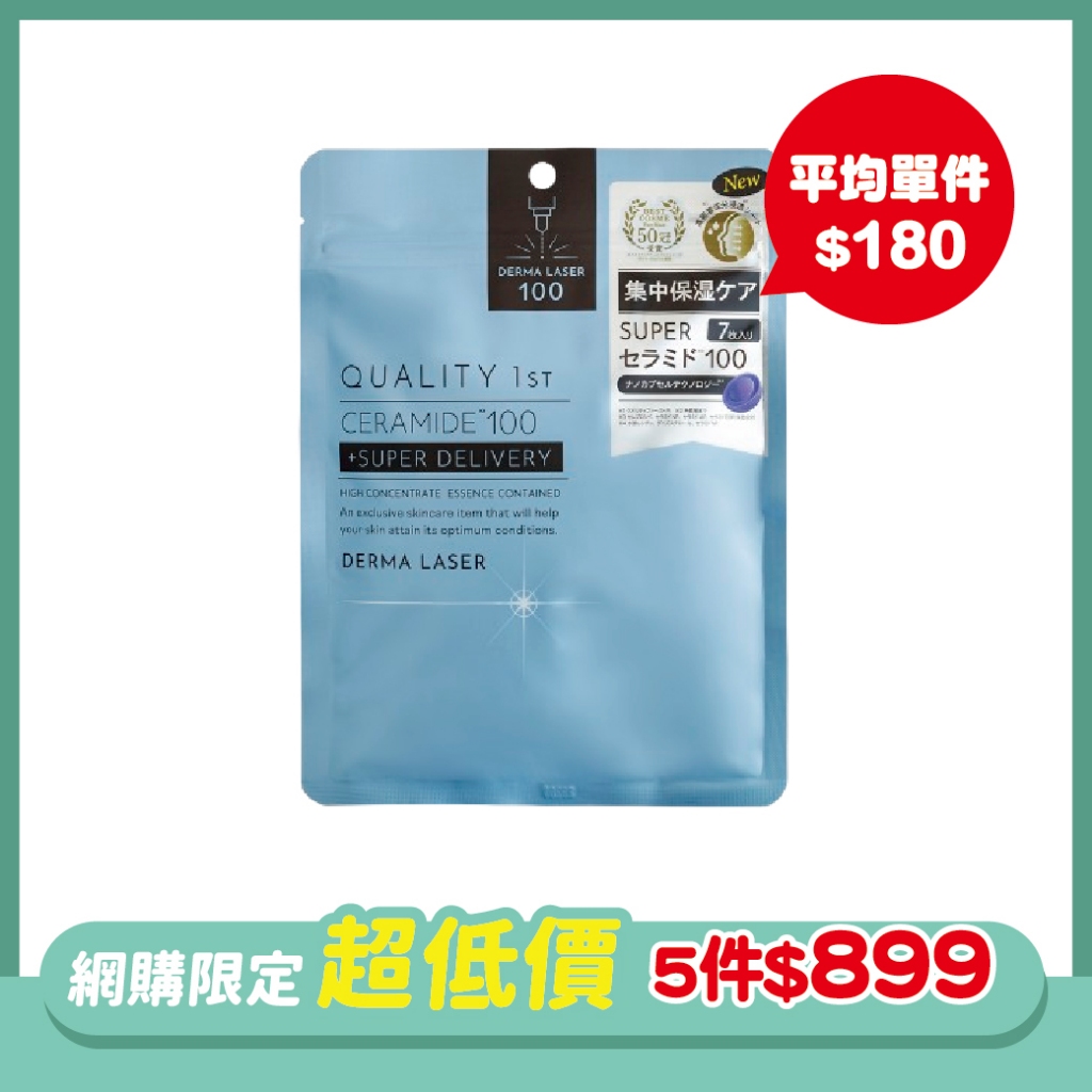 【5件899】Quality 1st 皇后面膜7入-集中保濕(藍)【三友藥妝Tomod's】 | 蝦皮購物