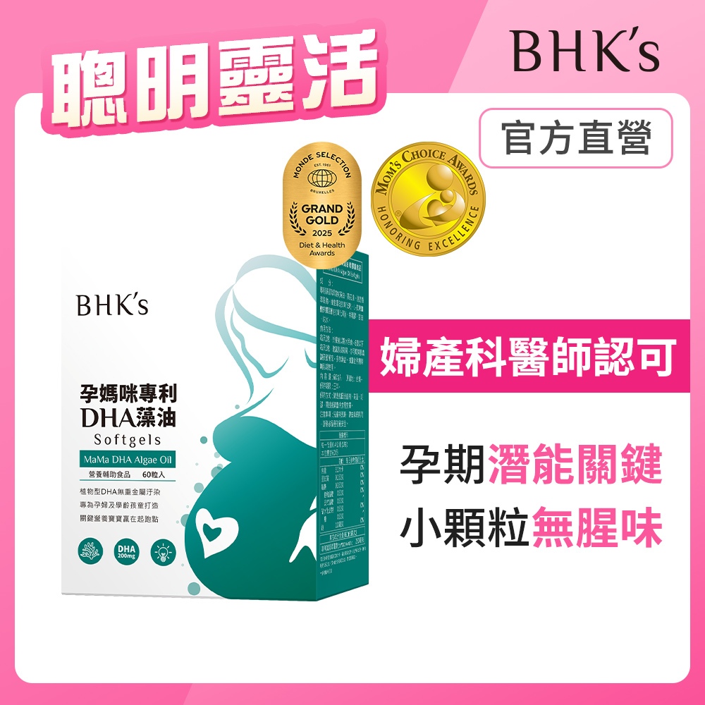 BHK's 孕媽咪DHA藻油 軟膠囊 (60粒/盒) 官方旗艦店 | 蝦皮購物