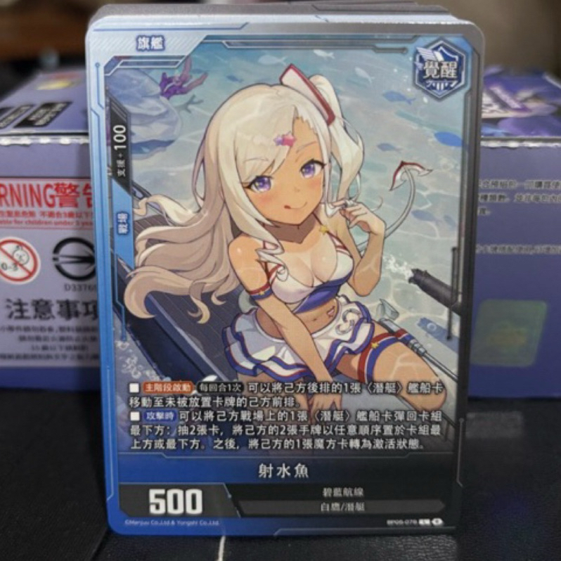【碧藍航線】碧藍戰卡 BP05-078 L 射水魚 | 蝦皮購物