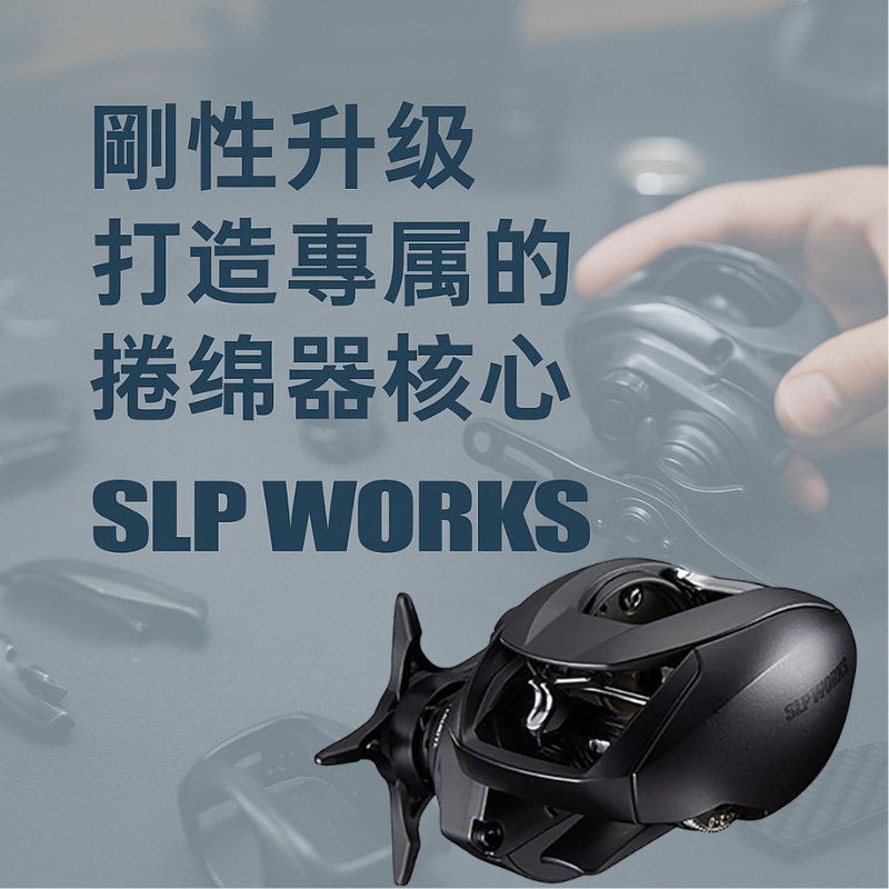 【ZILLION TW SLPW改裝外殼】Daiwa原廠SLP Works專用｜客製輕量化機身｜強化剛性｜提升手感與外觀 | 蝦皮購物