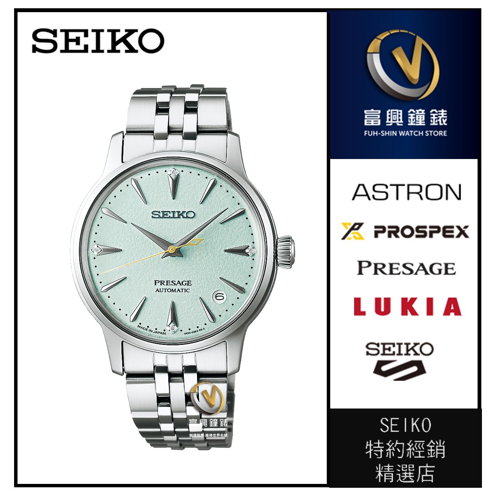 精工SEIKO PRESAGE 調酒師系列_美鑽機械錶-淺綠☆SRPL63J1_SK002☆實體店家保固三年 | 蝦皮購物