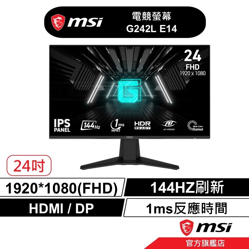 msi 微星 G242L E14 24吋/1ms/144HZ/FHD/IPS/平面 | 蝦皮購物