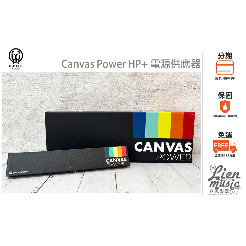 『立恩樂器』Walrus Audio Canvas Power HP + 電源供應器 電供 Power HP PLUS | 蝦皮購物