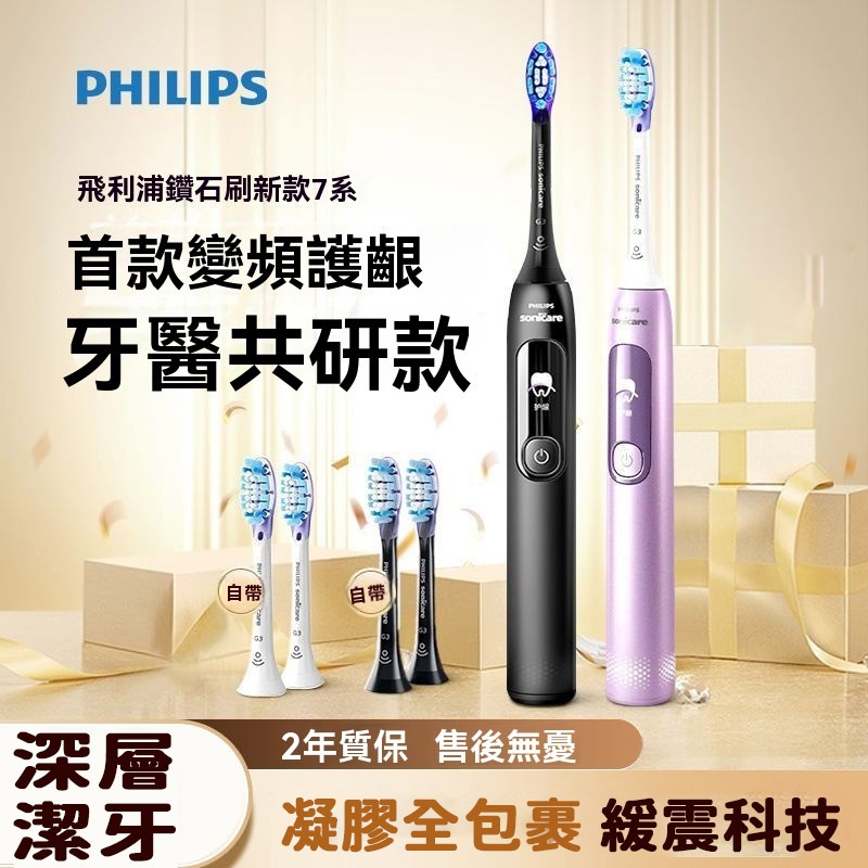 飛利浦電動牙刷 成人男女護齦智能情侶款新款高端鑽石刷7系HX3792 | 蝦皮購物