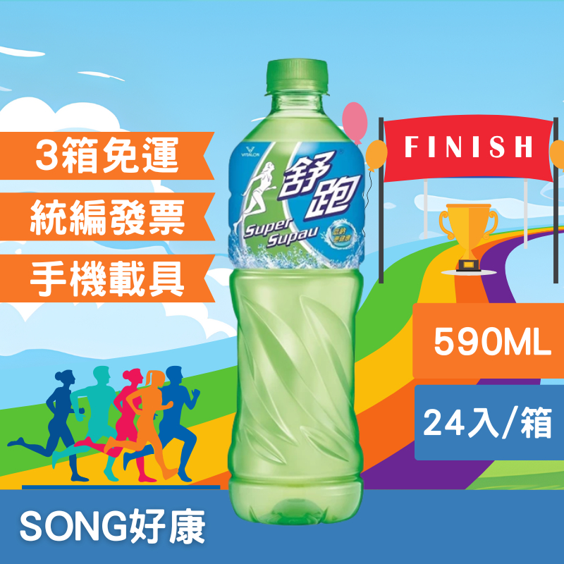 舒跑 舒跑運動飲料590ml(24入/箱)運動飲料 維他露 舒跑590ml 運動 慢跑 補水 電解質 低納 路跑 run | 蝦皮購物