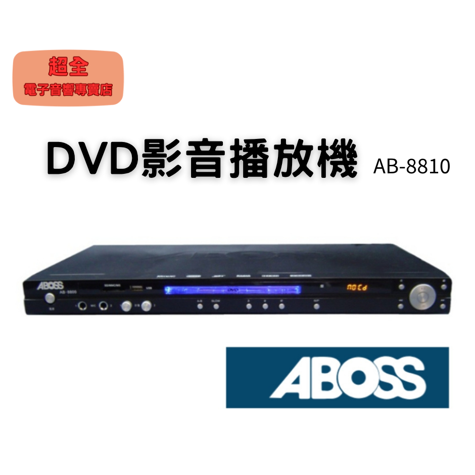 【超全】ABOSS DVD影音播放機 AB-8810 | 蝦皮購物