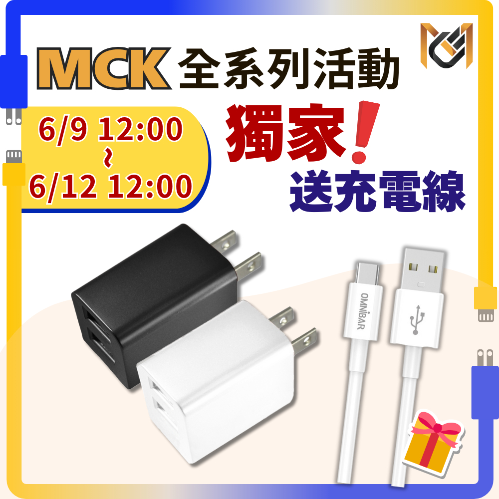 MCK 台灣製 BSMI認證 雙孔USB充電頭 2.4A快充 快充豆腐頭 USB快充頭 豆腐頭 充電頭 充電器 旅充頭 | 蝦皮購物