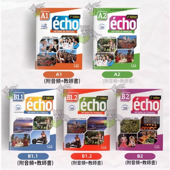 法語教材Écho A1 / A2 / B1.1 / B1.2 / B2 法語Echo 1-5冊 第二版 | 蝦皮購物