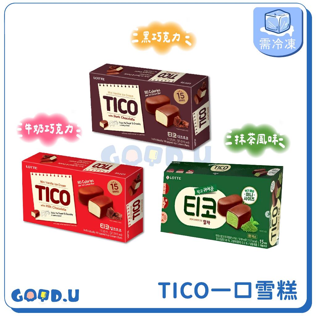 LOTTE TICO 可可脆皮風味雪糕-15顆/盒 (原味/黑巧克力/抹茶) 單盒售 | 蝦皮購物