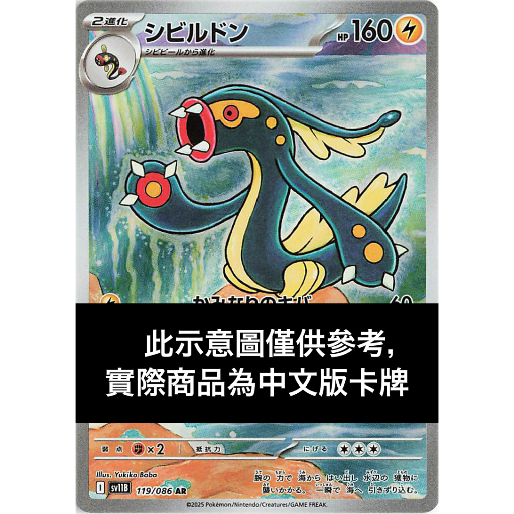 [ALG 卡牌專門] 寶可夢 PTCG 中文版 麻麻鰻魚王 SV11B 119/086 AR 閃卡 | 蝦皮購物