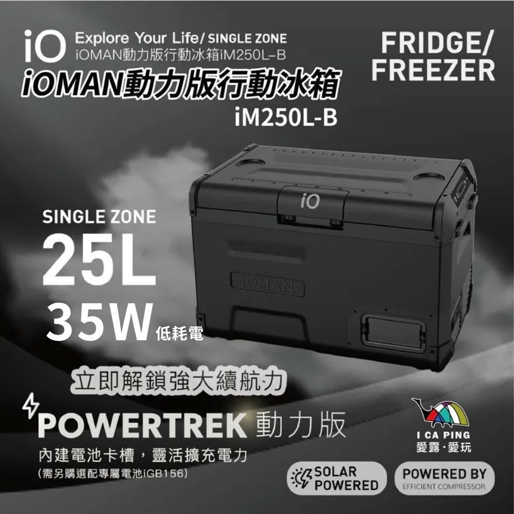 限時贈月亮椅 【iO 大悲國際】iOMAN 25L行動冰箱 iM250L 電池 25公升 保冷 冰箱 露營 | 蝦皮購物