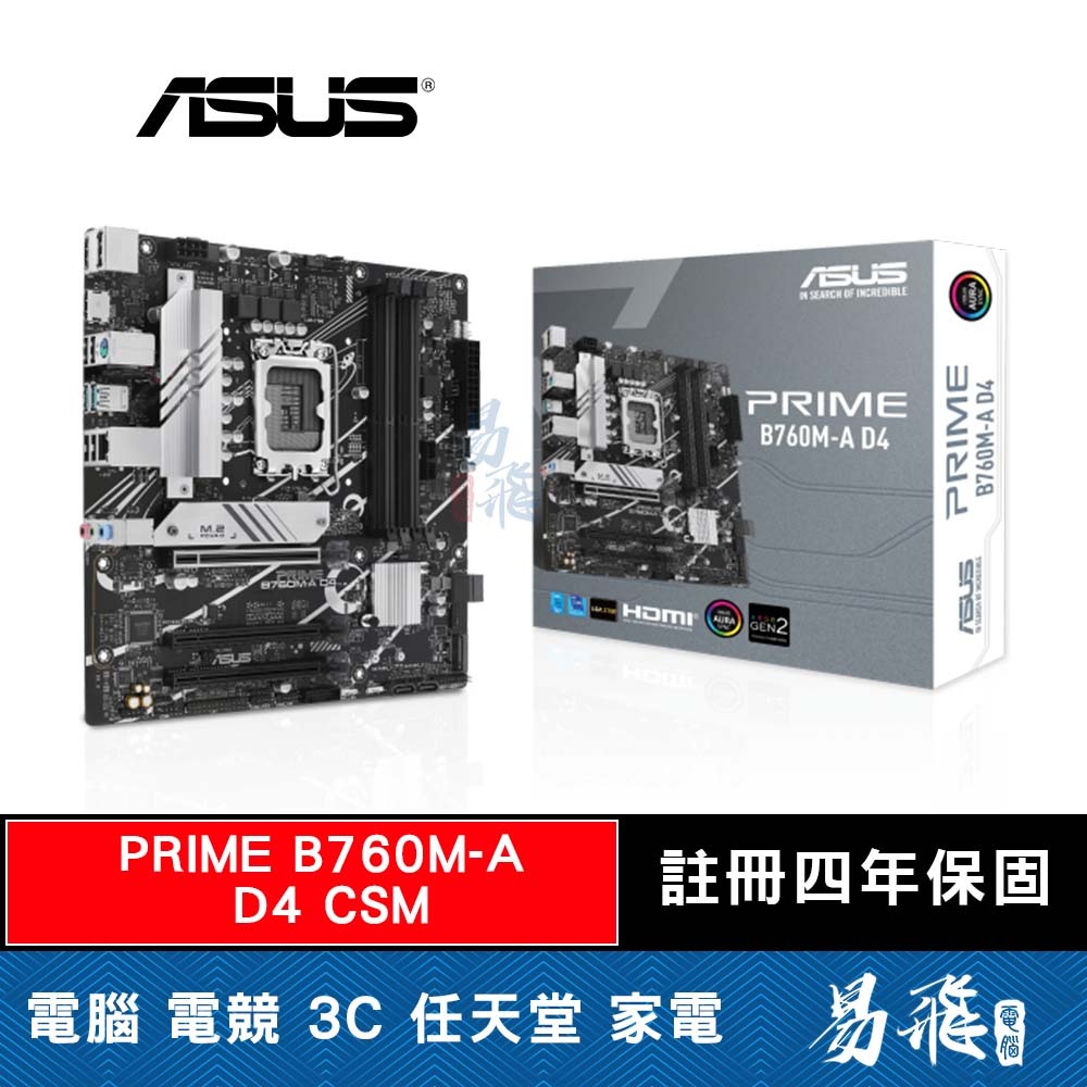 ASUS 華碩 PRIME B760M-A D4 CSM 主機板 M-ATX 1700腳位 易飛電腦 | 蝦皮購物