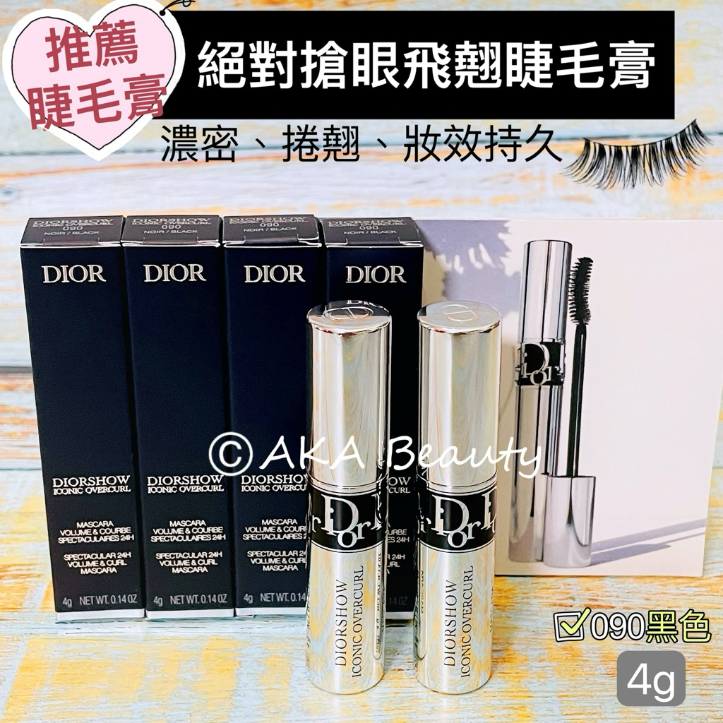 #專櫃小樣#【現貨·電子發票】迪奧Dior-絕對搶眼飛翹睫毛膏(4g)、4D睫毛豐盈底膏(1ml)絕對濃密&捲翹 | 蝦皮購物