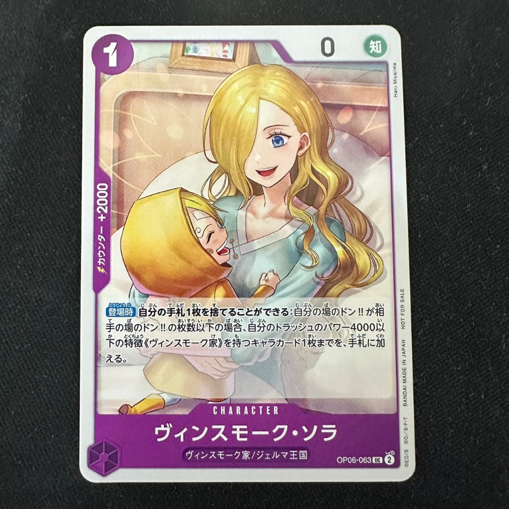 (C) OPCG TCG 海賊王 航海王 OP06-063 UC 異圖 文斯莫克.索菈 | 蝦皮購物