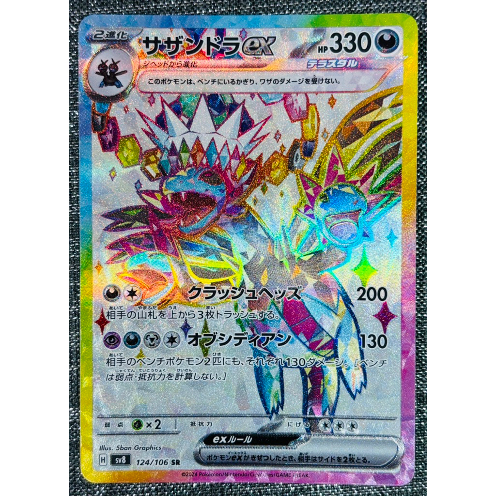 [町屋PTCG]寶可夢PTCG日版 超電突圍SV8 三首惡龍ex 124/106 SR | 蝦皮購物