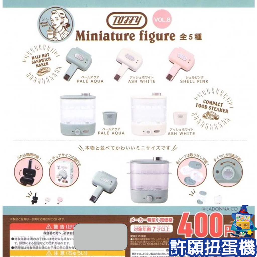 【許願扭蛋機】『現貨』 日本TOFFY廚房用品模型P8 全5種 扭蛋 轉蛋 BANDAI 家電 擬真 模型 | 蝦皮購物