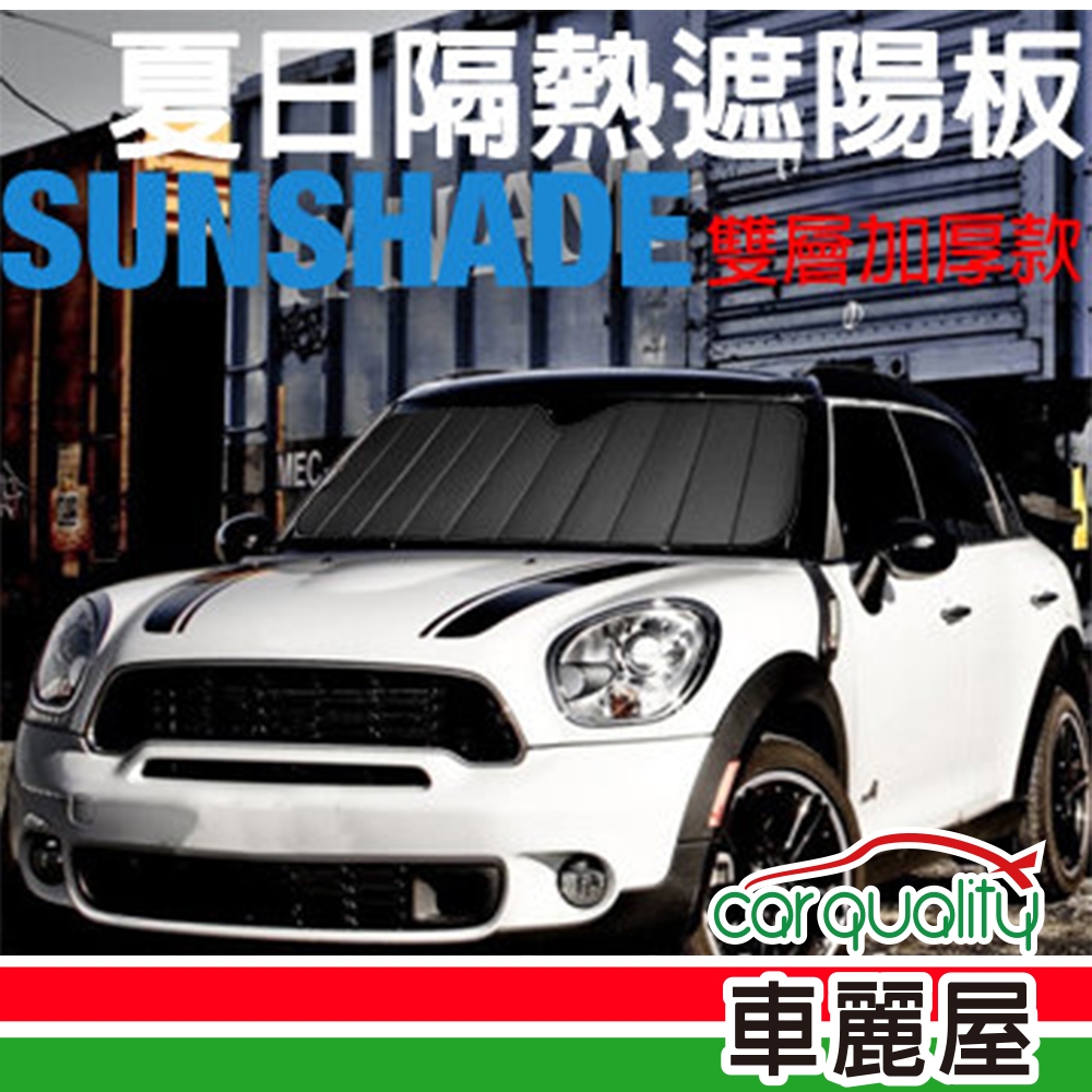 前遮陽板 Cotrax新勁涼雙層 140*78 cm (車麗屋) | 蝦皮購物