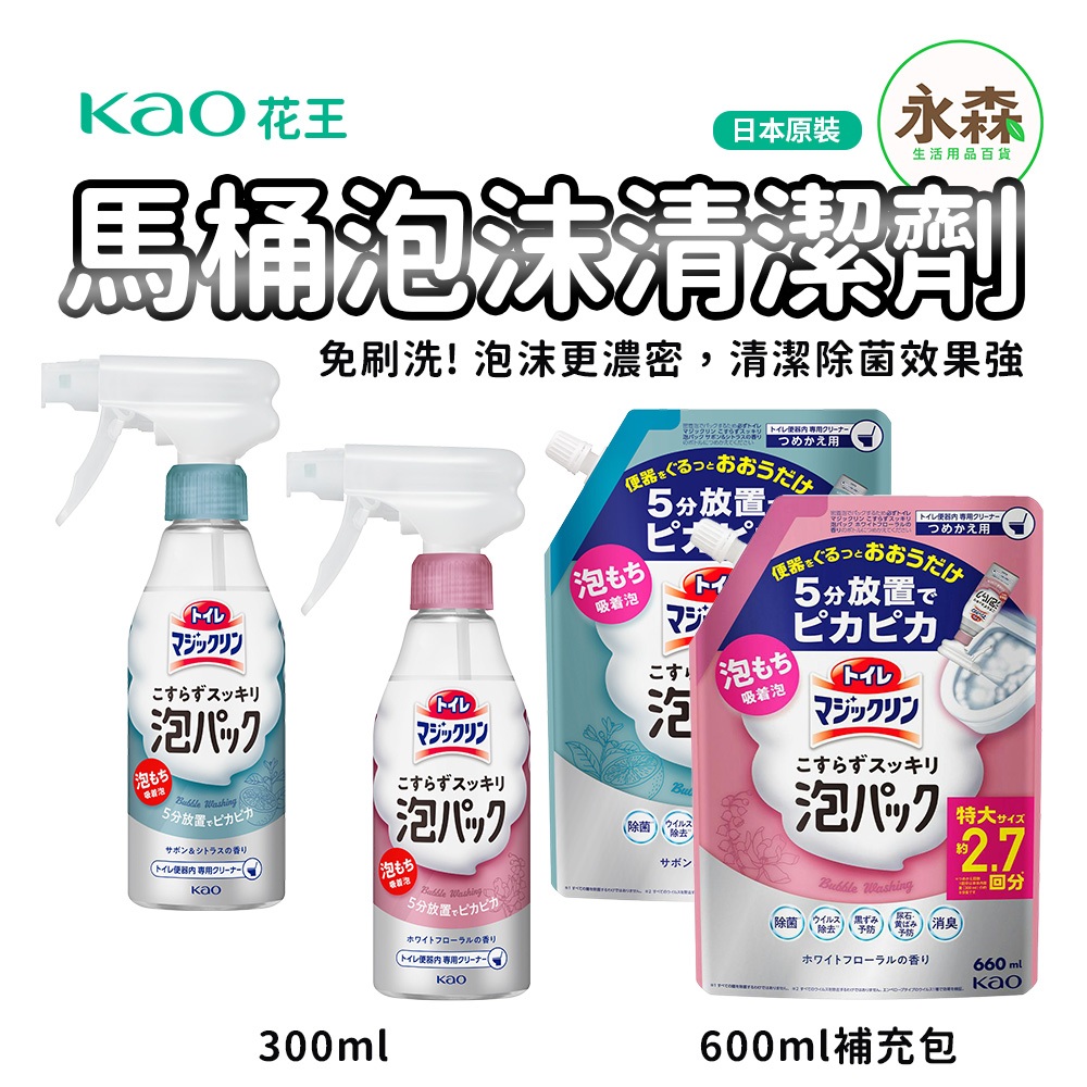 花王 kao 馬桶泡沫清潔劑 免刷洗 馬桶清潔噴霧 濃密泡沫 300ml 補充包 600ml 魔術靈 日本原裝 現貨 | 蝦皮購物