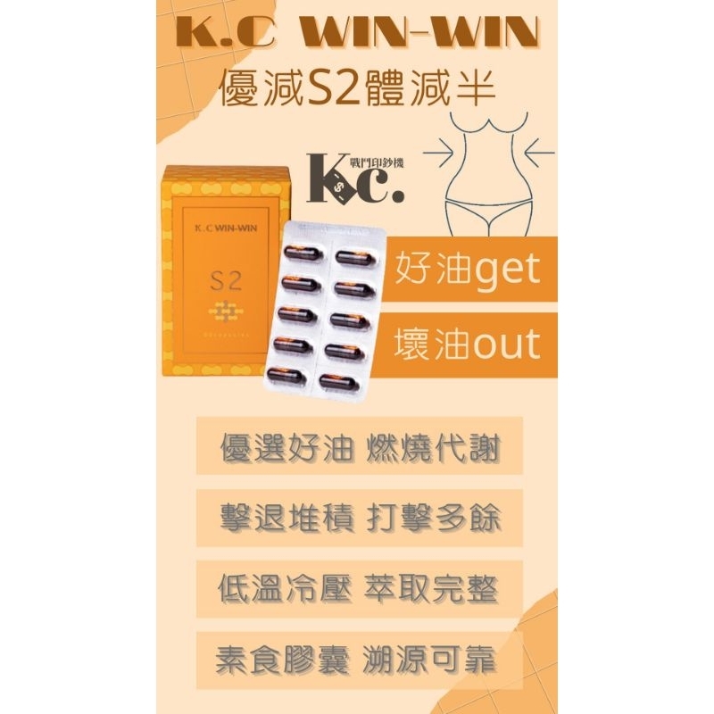 【K.C WIN-WIN】S2 體減半 | 蝦皮購物