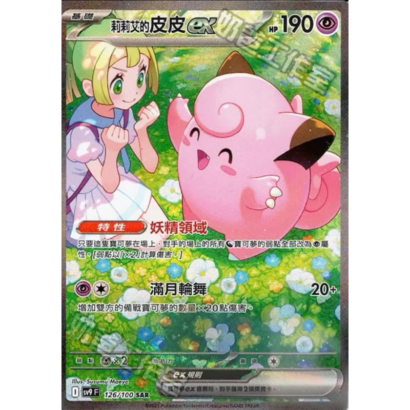 寶可夢 PTCG 中文版 對戰搭檔 莉莉艾的皮皮 I sv9 F 126/100 SAR | 蝦皮購物