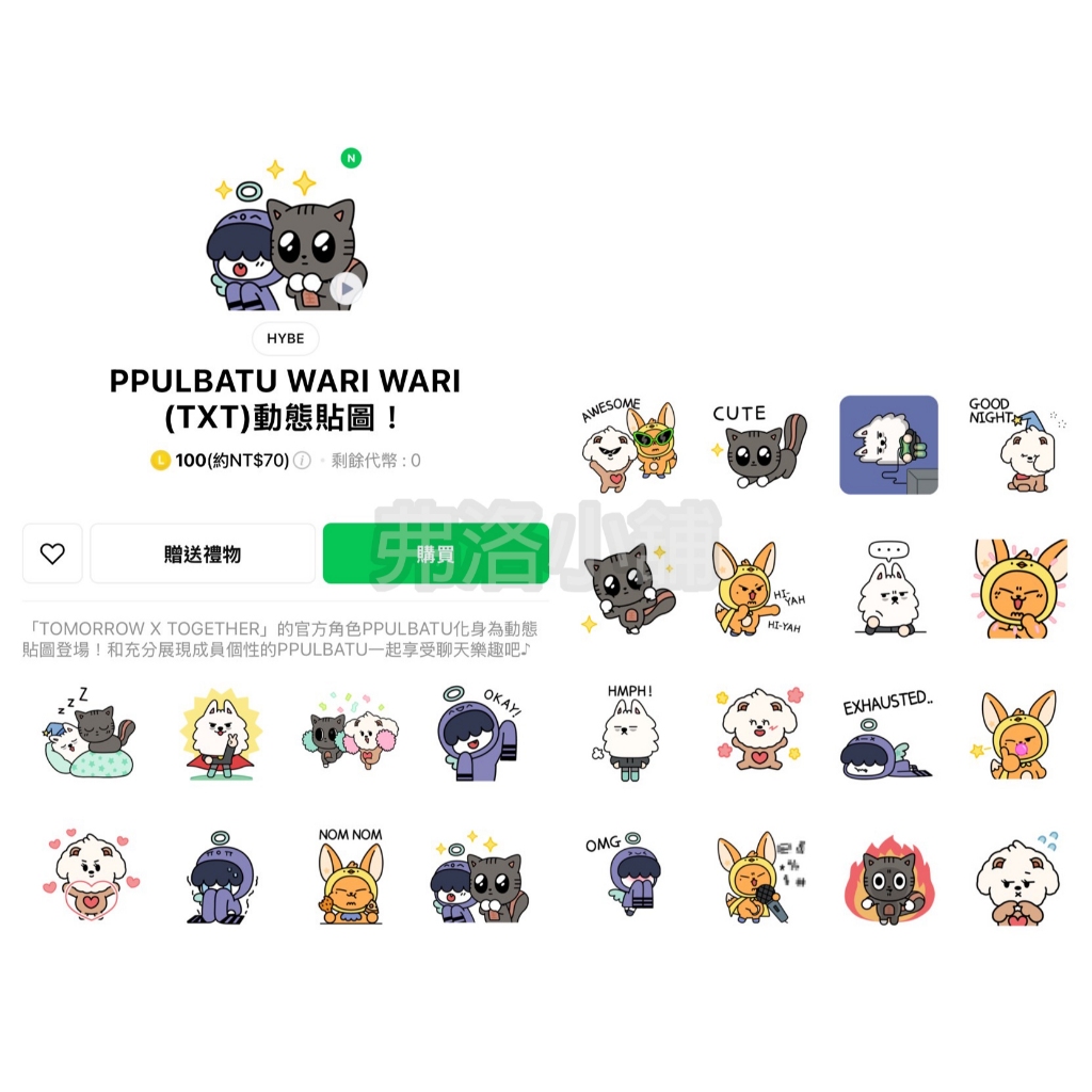 《Line貼圖代購》日本/國內 PPULBATU WARI WARI (TXT) | 蝦皮購物