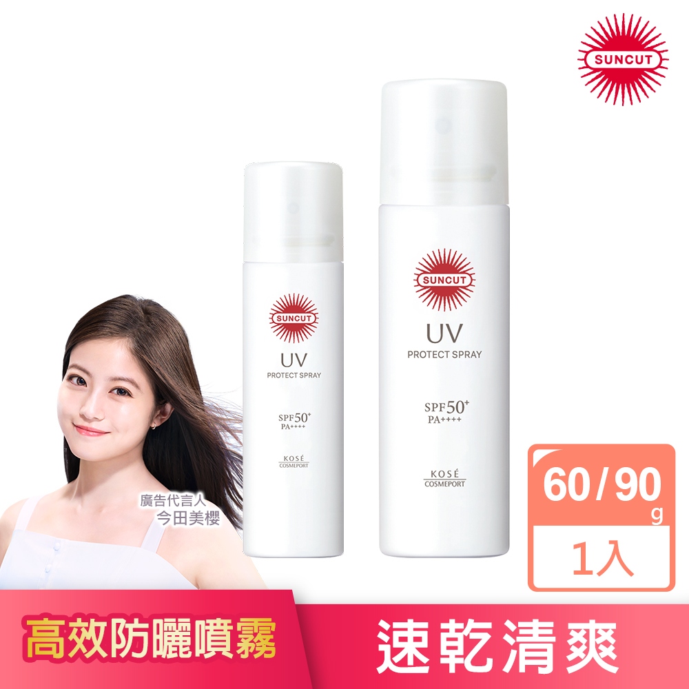 【SUNCUT UV 曬可皙】 高效防曬噴霧60g/90g│耐斯 NICE 官方旗艦店 | 蝦皮購物