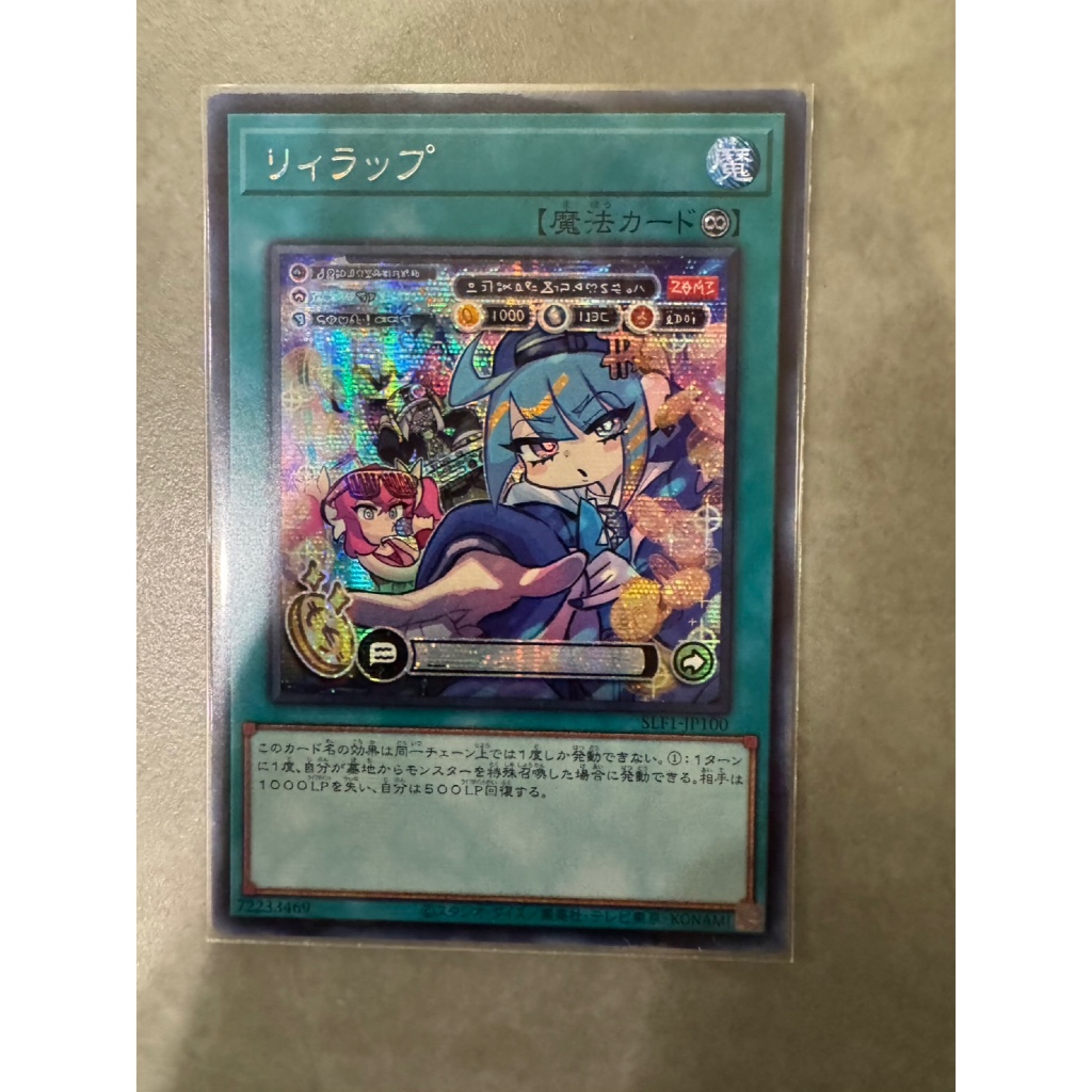 夏洛特卡舖 遊戲王 美品 SLF1-JP100 饒舌里菈 半鑽 | 蝦皮購物