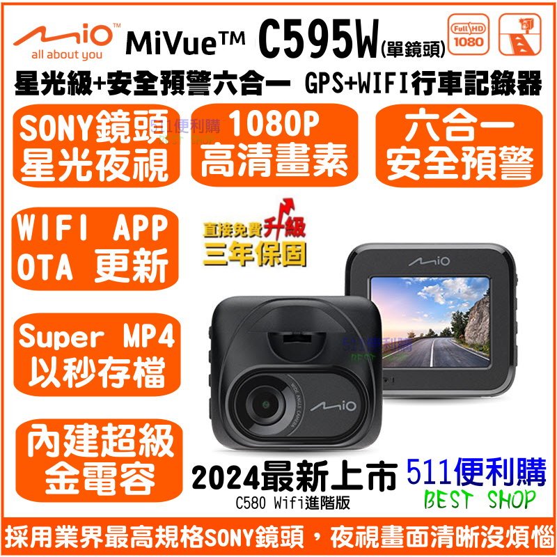 [送32G] Mio C595W 單鏡頭 行車記錄器 六合一預警系統 SONY鏡頭 - C565 C580 進階版公司貨 | 蝦皮購物