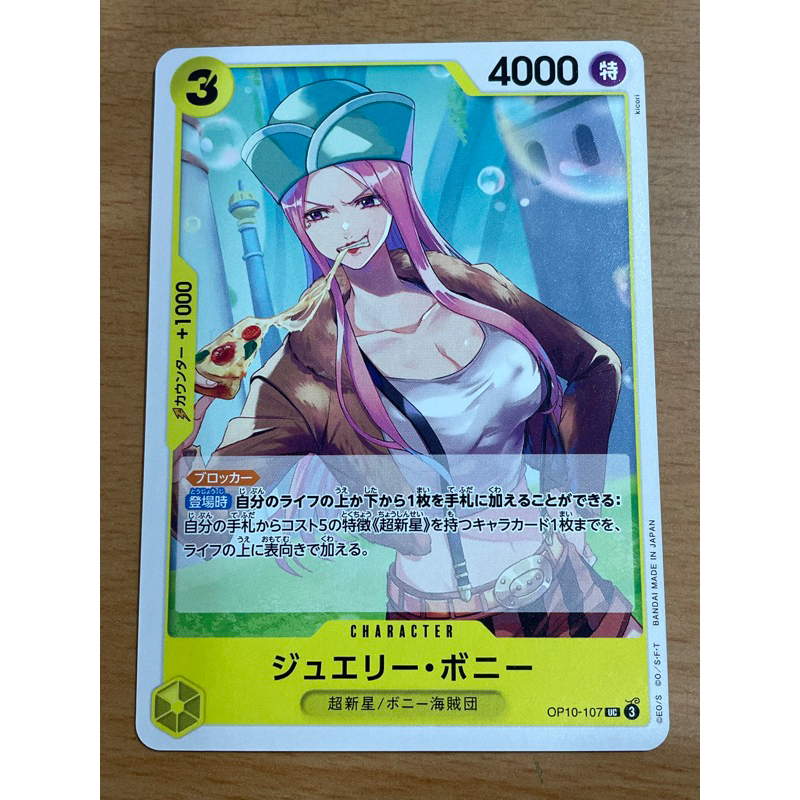 【LYX.store】海賊王 航海王 OP10-107 UC 珠寶·波妮 | 蝦皮購物