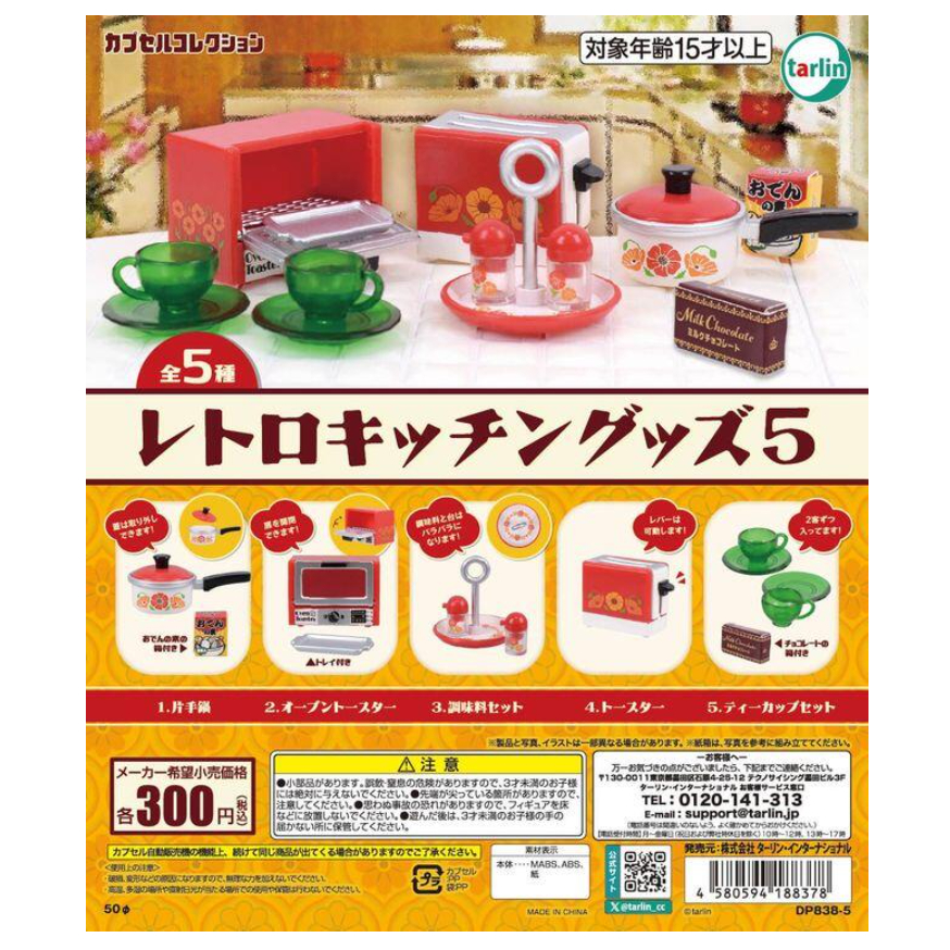 【卡ㄟ嚕 Kaeru】昭和懷舊風廚房用具P5 扭蛋 整套5款 Tarlin 4580594188378 | 蝦皮購物
