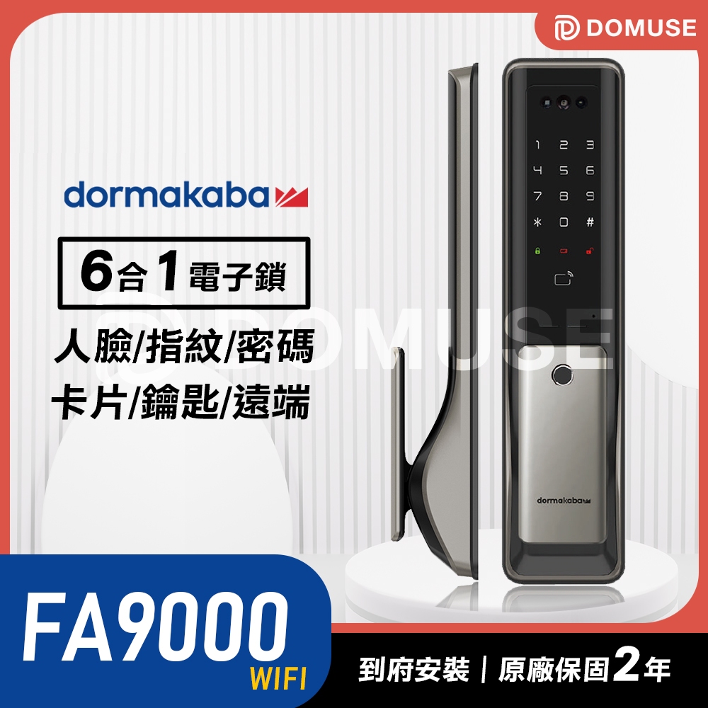 『台中實體店面』dormakaba 人臉辨識/指紋/卡片/密碼/鑰匙/WIFI遠端/APP電子鎖(FA9000)(銀色) | 蝦皮購物