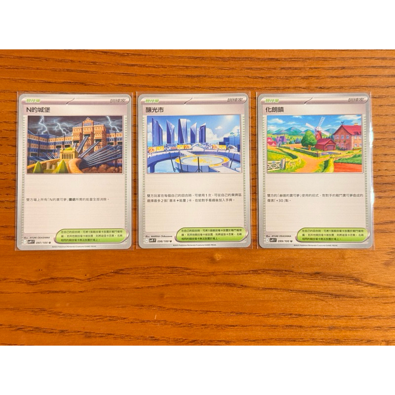 -南港97- 競技場卡 N的城堡 釀光市 化朗鎮 sv9 對戰搭檔 097 098 099 PTCG 對戰搭檔 寶可夢卡 | 蝦皮購物