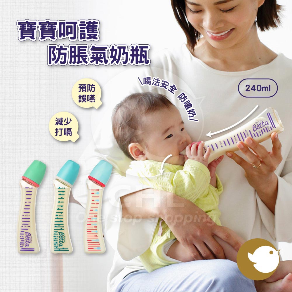 【CHL】Doctor Betta 日本 Jewel 哺乳瓶系列 曲線奶瓶 240ml 寶寶呵護 標準型奶瓶 防脹氣奶瓶 | 蝦皮購物